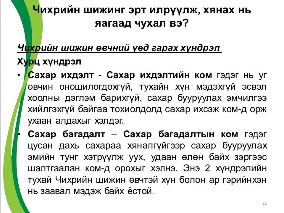 1 Чихрийн шижин Эрүүл мэндийн газар НЭМХ ийн дарга ДАлтантуяа Ppt Download