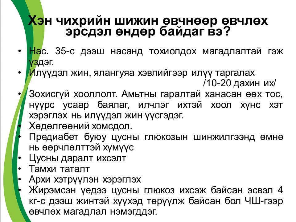 1 Чихрийн шижин Эрүүл мэндийн газар НЭМХ ийн дарга Д Алтантуяа Ppt