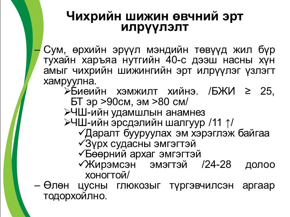 1 Чихрийн шижин Эрүүл мэндийн газар НЭМХ ийн дарга Д Алтантуяа Ppt