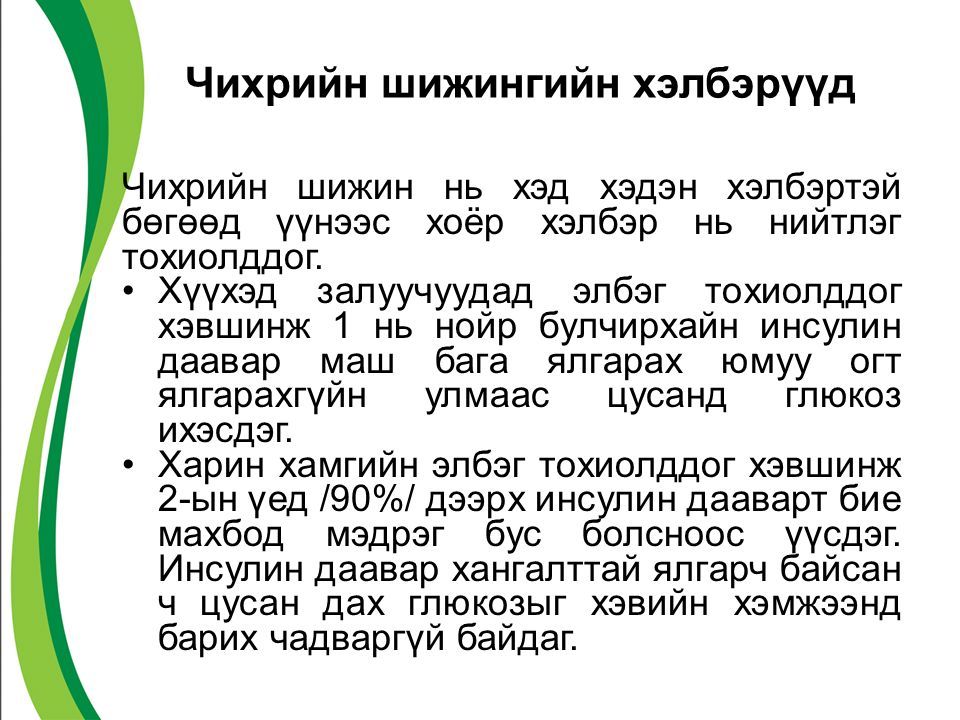1 Чихрийн шижин Эрүүл мэндийн газар НЭМХ ийн дарга Д Алтантуяа Ppt