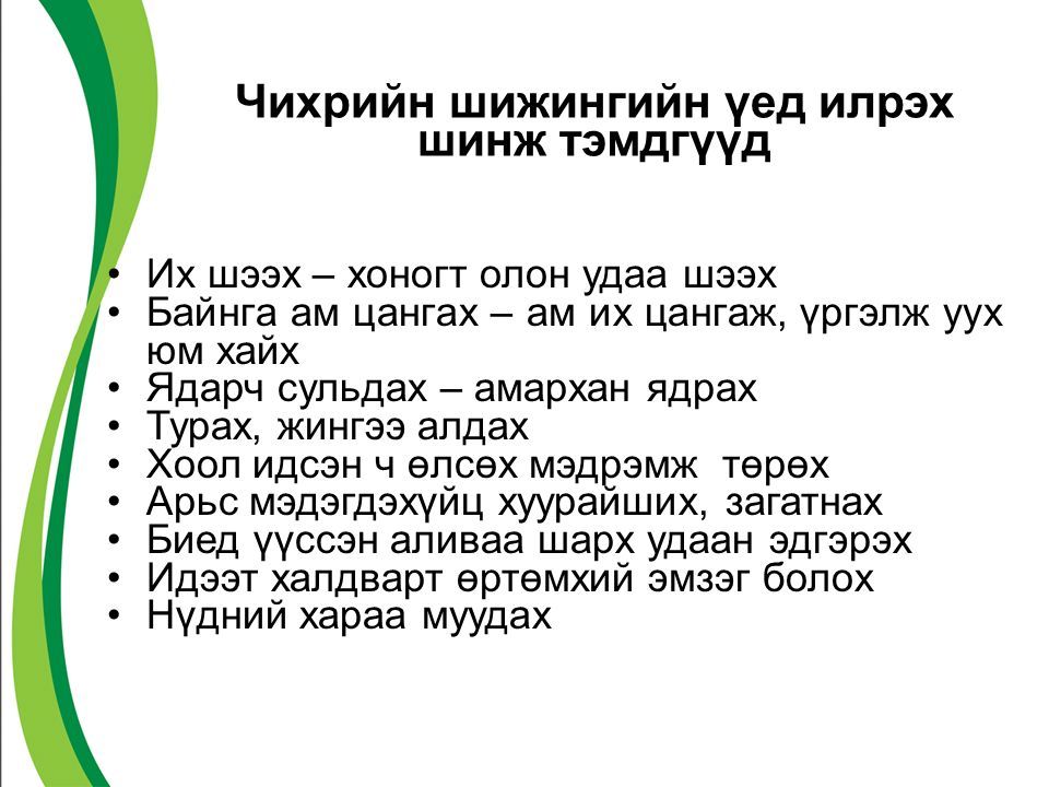 1 Чихрийн шижин Эрүүл мэндийн газар НЭМХ ийн дарга Д Алтантуяа Ppt