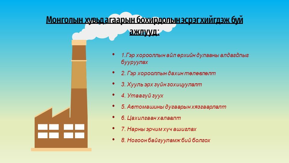 АГААРЫН БОХИРДОЛ Хими биологийн багш Б Пүрэвсүрэн Ppt Download