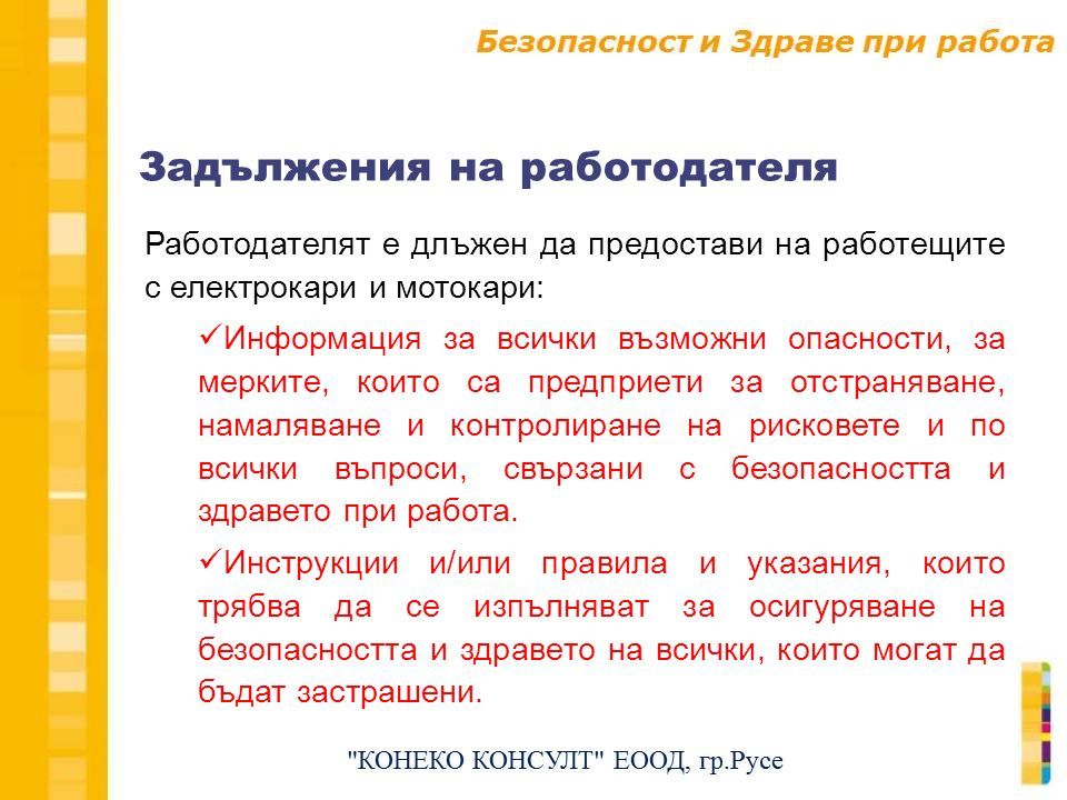 БЕЗОПАСНА РАБОТА С ЕЛЕКТРОКАРИ И МОТОКАРИ Център за професионално