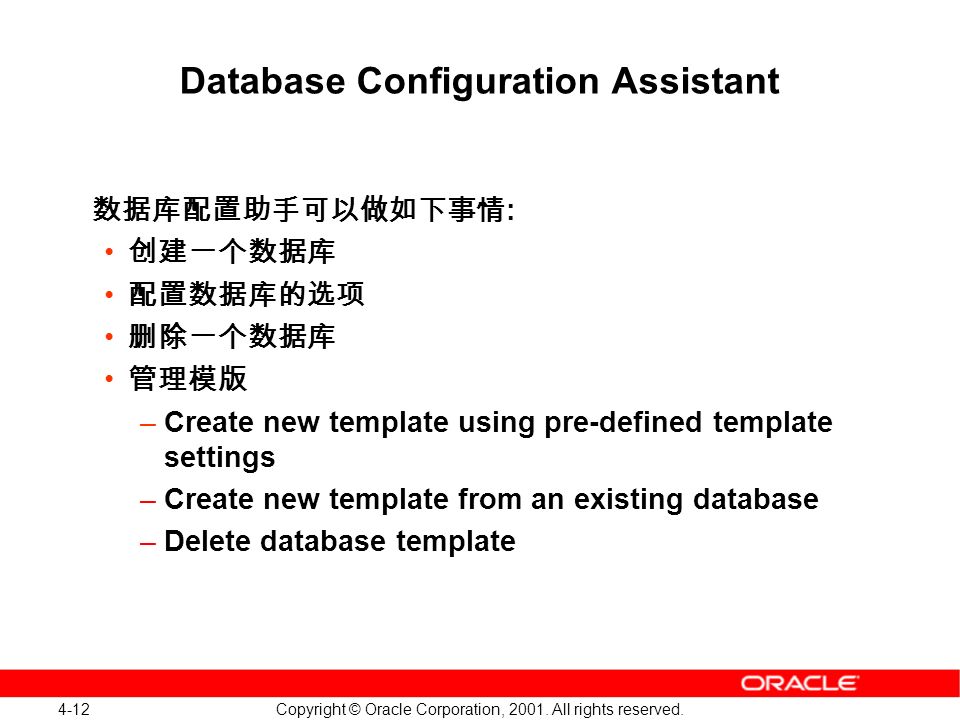4 Copyright © Oracle Corporation All Rights Reserved 数据库创建 Ppt